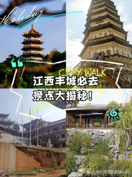 丰城有什么好玩的_丰城一日游最佳路线-第1张图片-山城妙识 丰城有什么好玩的_丰城一日游最佳路线-第1张图片-山城妙识