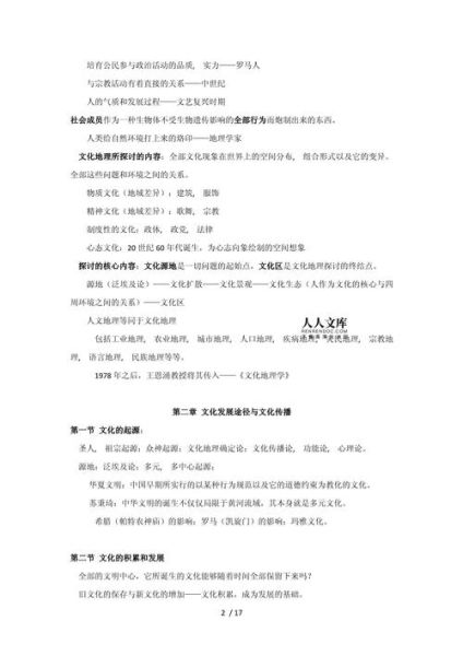 尔雅文化地理是什么_尔雅文化地理有哪些核心概念-第1张图片-山城妙识 尔雅文化地理是什么_尔雅文化地理有哪些核心概念-第1张图片-山城妙识