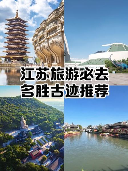 江苏旅游景点推荐_江苏有哪些值得去的景点-第2张图片-山城妙识