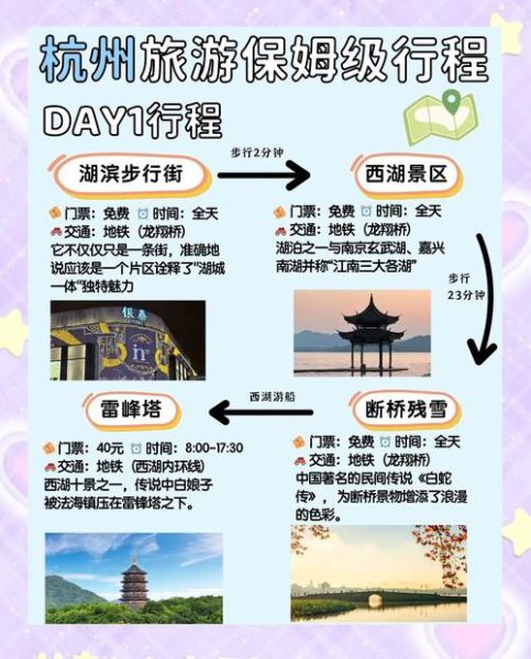 杭州有哪些值得去的景点_杭州三日游怎么安排-第1张图片-山城妙识