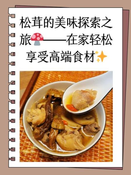 松茸炒肉片怎么做_松茸炒肉片的做法窍门-第3张图片-山城妙识