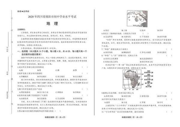 绵阳地理中考考什么_绵阳地理中考怎么复习-第1张图片-山城妙识