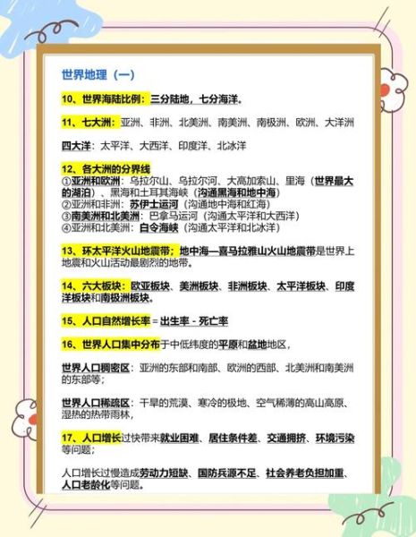 绵阳地理中考考什么_绵阳地理中考怎么复习-第2张图片-山城妙识