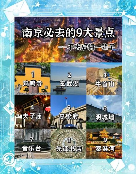 南京免费景点有哪些_南京不要门票的景点推荐-第1张图片-山城妙识
