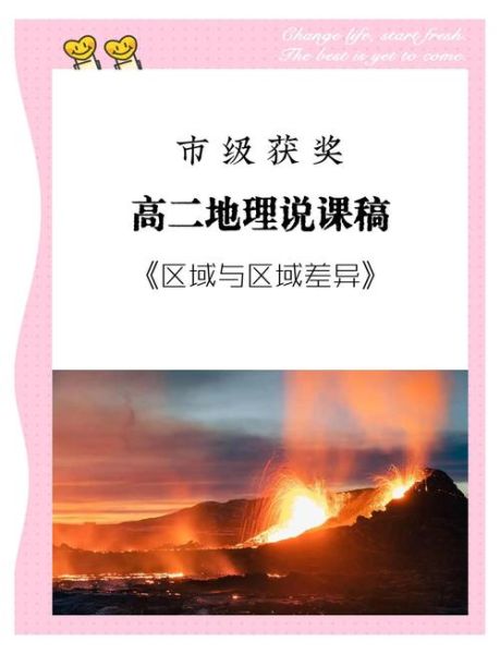 地理必修三区域发展差异_如何缩小东西部差距-第2张图片-山城妙识