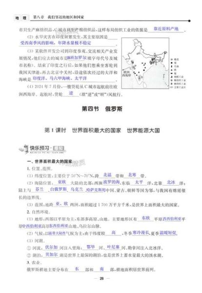 初中地理视频讲解免费_如何系统学-第2张图片-山城妙识 初中地理视频讲解免费_如何系统学-第2张图片-山城妙识