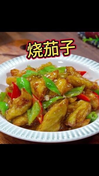 家常烧茄子怎么做_茄子不吸油技巧-第1张图片-山城妙识