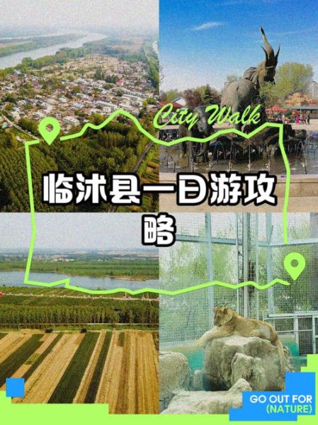 临沭有什么好玩的景点_临沭一日游最佳路线-第1张图片-山城妙识 临沭有什么好玩的景点_临沭一日游最佳路线-第1张图片-山城妙识