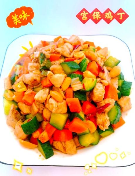 宫保鸡丁怎么做最简单_家常宫保鸡丁需要哪些调料-第1张图片-山城妙识