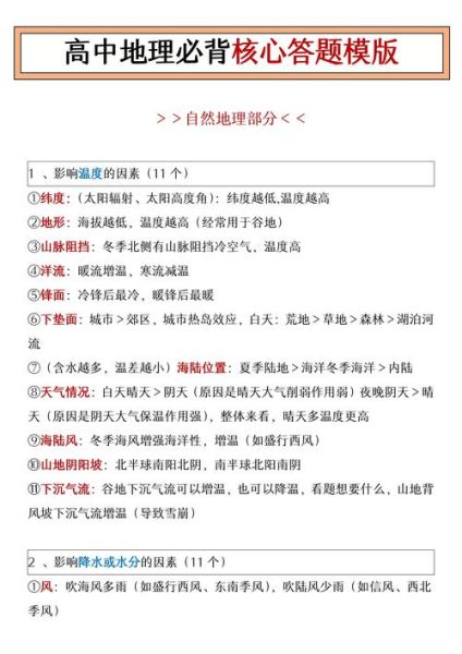 高一地理大题怎么答_高一地理答题模板有哪些-第3张图片-山城妙识 高一地理大题怎么答_高一地理答题模板有哪些-第3张图片-山城妙识