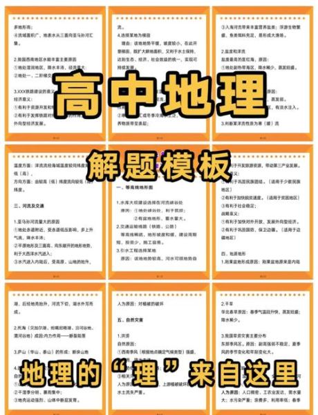 高一地理大题怎么答_高一地理答题模板有哪些-第1张图片-山城妙识 高一地理大题怎么答_高一地理答题模板有哪些-第1张图片-山城妙识