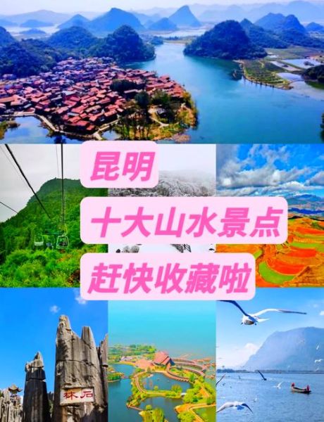昆明有什么好玩的景点_昆明旅游必去十大景点推荐-第2张图片-山城妙识