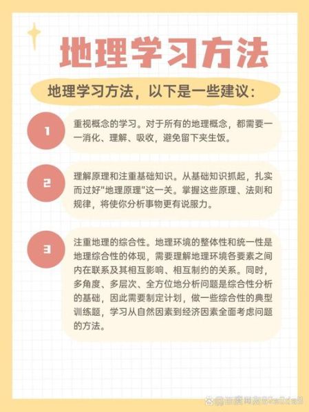 中学生地理怎么学_地理成绩怎么提高-第2张图片-山城妙识 中学生地理怎么学_地理成绩怎么提高-第2张图片-山城妙识
