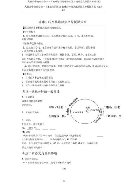 地理导学案答案_如何高效使用-第3张图片-山城妙识