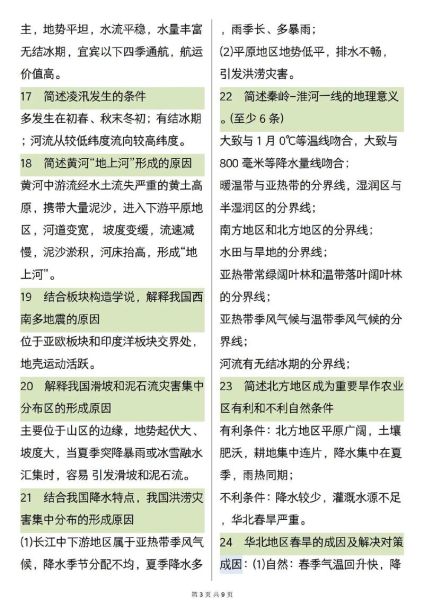 初二地理会考试卷_如何高效复习-第1张图片-山城妙识