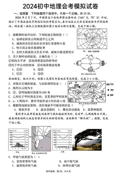 初二地理会考试卷_如何高效复习-第2张图片-山城妙识