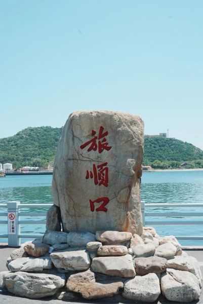 旅顺旅游景点推荐_旅顺一日游怎么安排-第1张图片-山城妙识