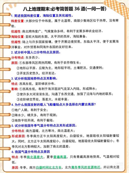 八年级地理知识点总结_如何高效记忆-第1张图片-山城妙识