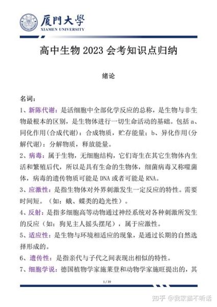 高中有生物地理吗_生物地理是必修还是选修-第2张图片-山城妙识 高中有生物地理吗_生物地理是必修还是选修-第2张图片-山城妙识
