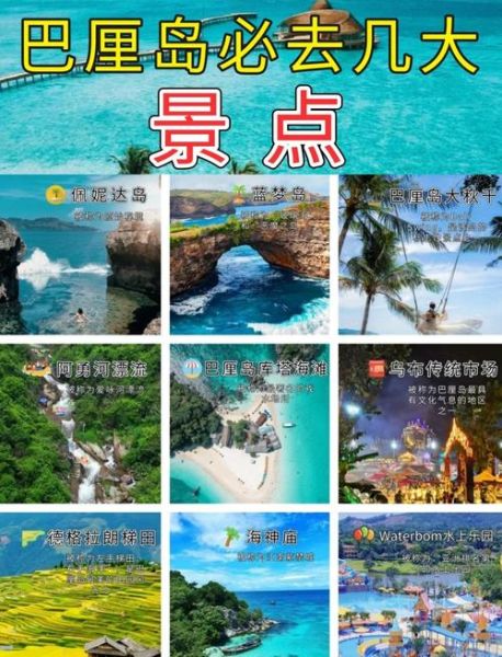 巴厘岛必去景点有哪些_巴厘岛旅游攻略-第2张图片-山城妙识