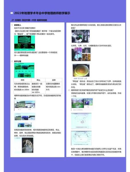 地理特级教师怎么教_地理特级教师教学方法-第2张图片-山城妙识