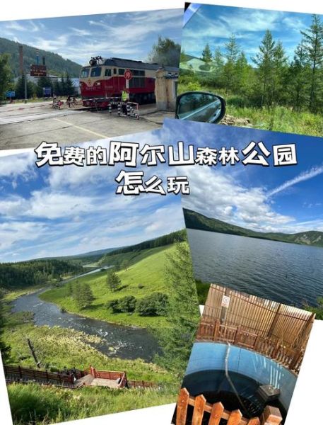 阿尔山旅游攻略必玩的景点_阿尔山几月份去最好-第2张图片-山城妙识