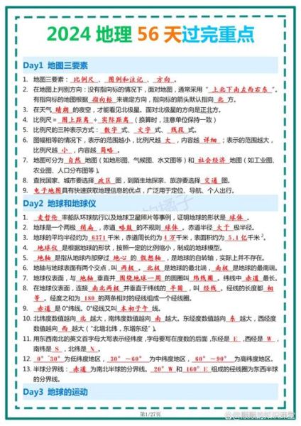 初中地理人教版重点知识_如何高效记忆地图-第3张图片-山城妙识