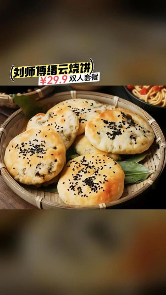 缙云烧饼怎么做_缙云烧饼配方比例-第3张图片-山城妙识