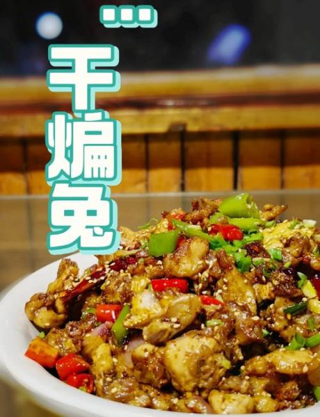 干锅兔怎么做_干锅兔的正宗做法-第1张图片-山城妙识