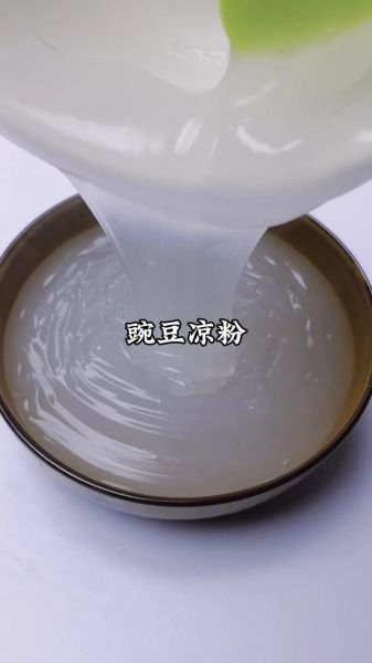 凉粉怎么做_为什么凉粉不成形-第1张图片-山城妙识