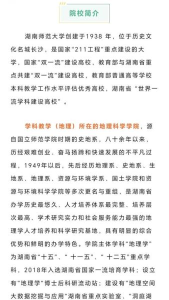 学科地理考研科目有哪些_如何高效备考-第1张图片-山城妙识