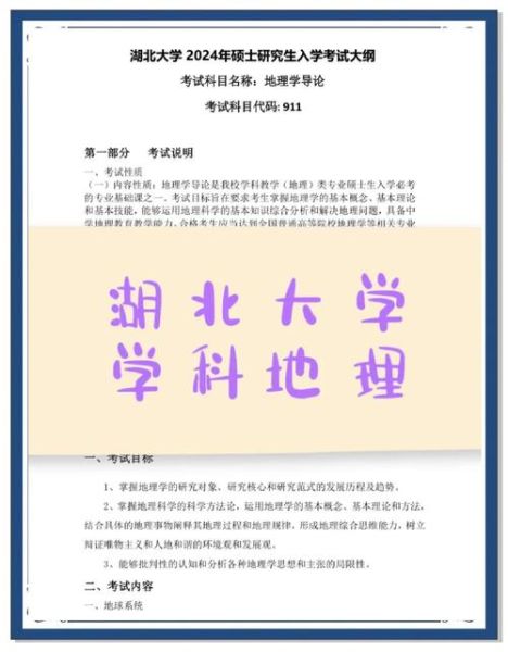 学科地理考研科目有哪些_如何高效备考-第3张图片-山城妙识