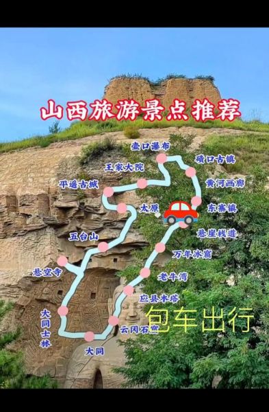 山西景点旅游最佳路线_如何安排7天行程-第3张图片-山城妙识 山西景点旅游最佳路线_如何安排7天行程-第3张图片-山城妙识