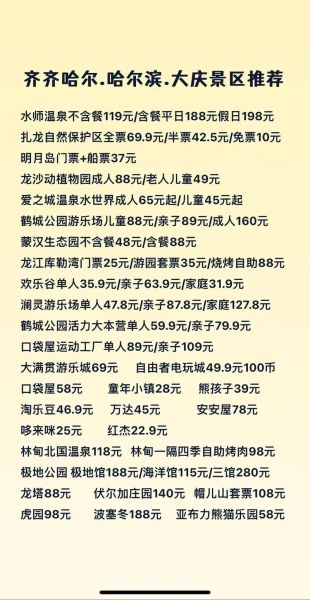 齐齐哈尔市旅游景点有哪些_怎么玩最省时间-第2张图片-山城妙识