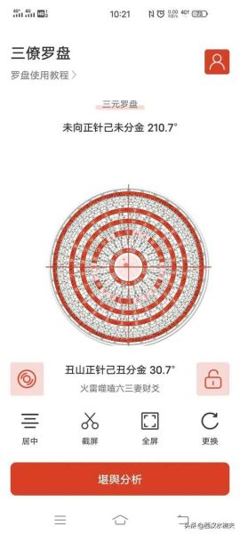 地理五诀立向秘诀是什么_如何正确运用-第3张图片-山城妙识