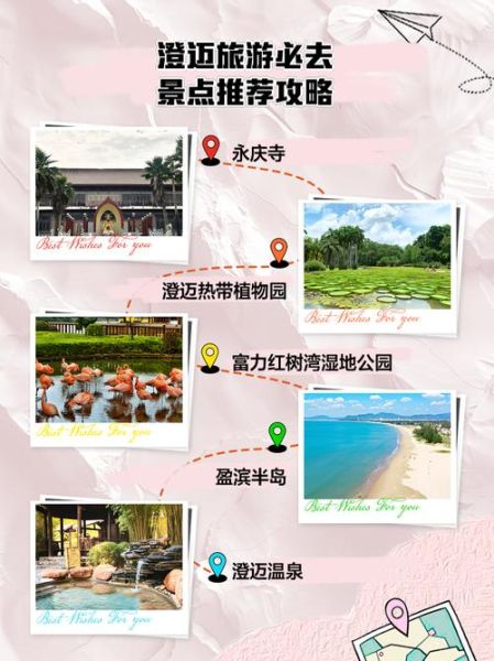 澄迈旅游攻略必去景点_澄迈一日游怎么安排-第1张图片-山城妙识