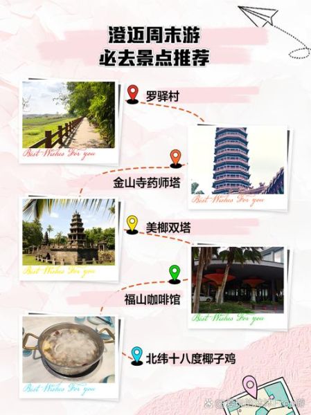 澄迈旅游攻略必去景点_澄迈一日游怎么安排-第2张图片-山城妙识