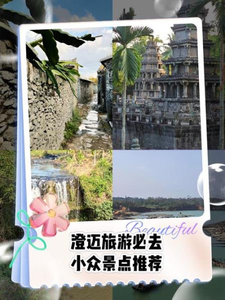 澄迈旅游攻略必去景点_澄迈一日游怎么安排-第3张图片-山城妙识