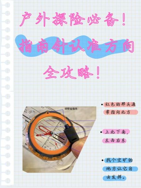地理指南针怎么用_指南针怎么看方向-第2张图片-山城妙识 地理指南针怎么用_指南针怎么看方向-第2张图片-山城妙识