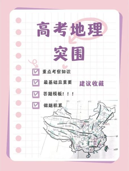 2017天津地理高考考什么_怎么复习-第1张图片-山城妙识 2017天津地理高考考什么_怎么复习-第1张图片-山城妙识