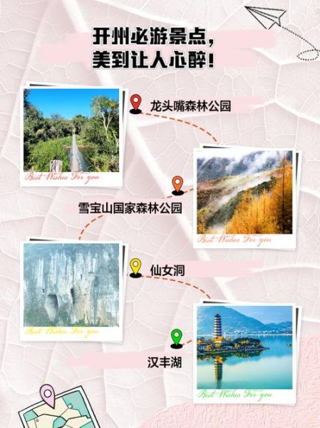 开州旅游景点有哪些_开州一日游最佳路线-第2张图片-山城妙识