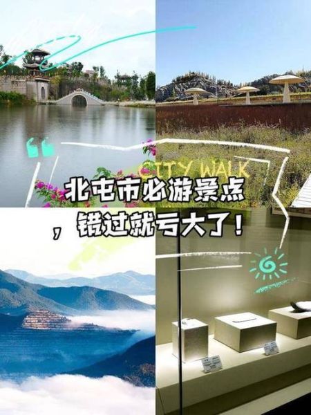 北屯有什么好玩的景点_北屯一日游最佳路线-第2张图片-山城妙识