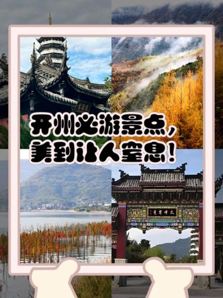 开州旅游景点有哪些_开州一日游最佳路线-第3张图片-山城妙识