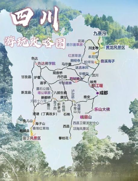 四川旅游必去景点有哪些_四川旅游最佳路线怎么安排-第1张图片-山城妙识