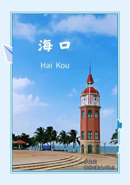 海口有什么好玩的景点_海口旅游必去十大景点推荐-第2张图片-山城妙识 海口有什么好玩的景点_海口旅游必去十大景点推荐-第2张图片-山城妙识