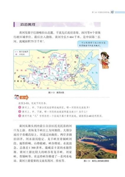 湘教版地理电子课本下载_湘教版地理电子课本怎么使用-第2张图片-山城妙识