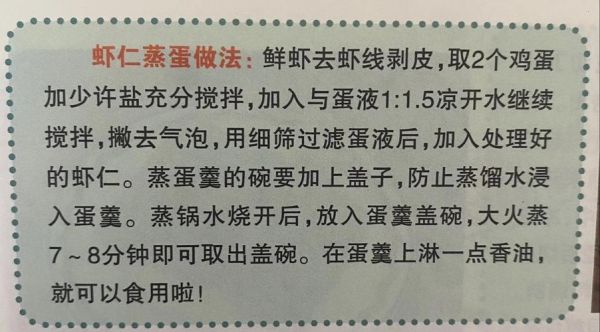 虾仁蒸蛋怎么做_虾仁蒸蛋几分钟能熟-第3张图片-山城妙识