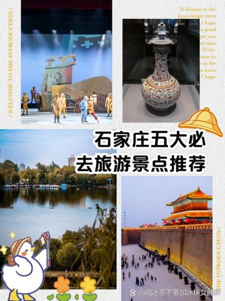 石家庄旅游景点推荐_石家庄哪里好玩-第1张图片-山城妙识