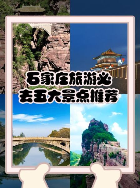 石家庄旅游景点推荐_石家庄哪里好玩-第2张图片-山城妙识