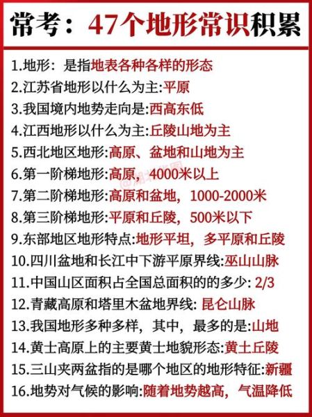 初二上学期地理重点知识_中国地形与气候特征-第3张图片-山城妙识